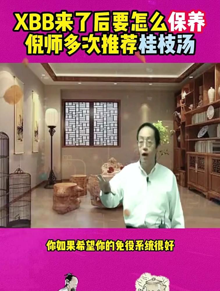 倪师:桂枝汤有保养身体的作用