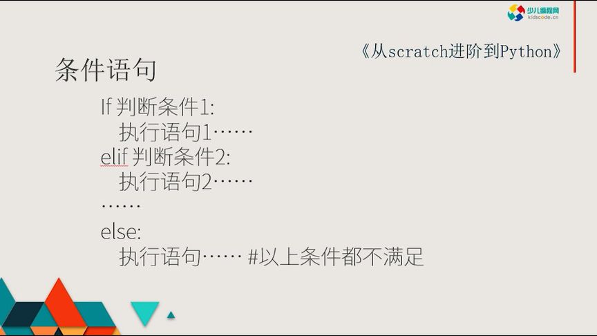 《从Scratch进阶到Python—基础篇》第七章多条件分支结构