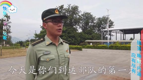 进入部队第一天和一个礼拜后的区别~