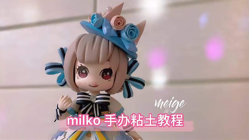 Milko手办超轻粘土教程