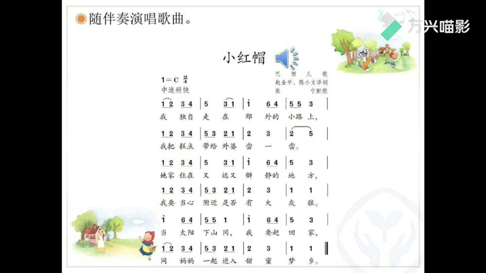 【艺术修养】趣味“小红帽”教学