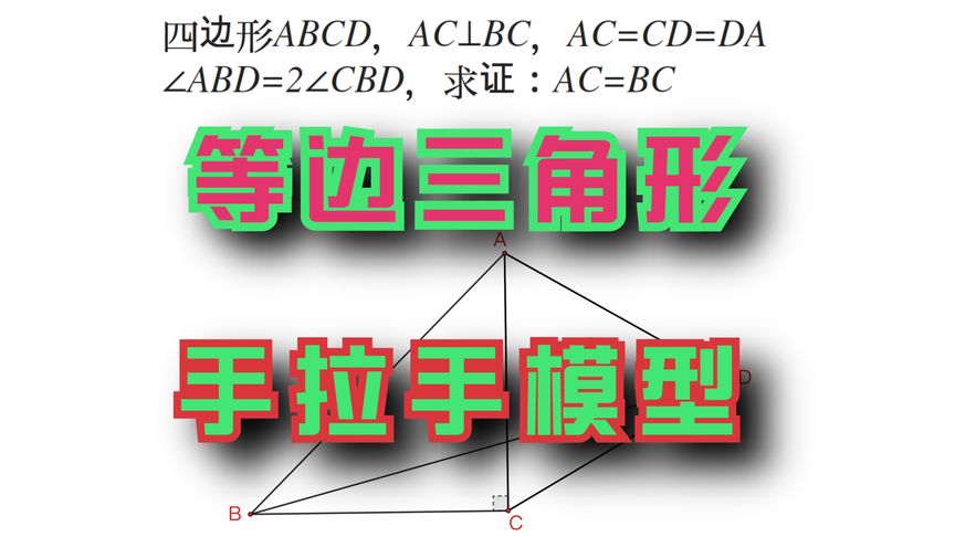 初中数学,网友分享的思路,辅助线难以想到,手拉手模型构造