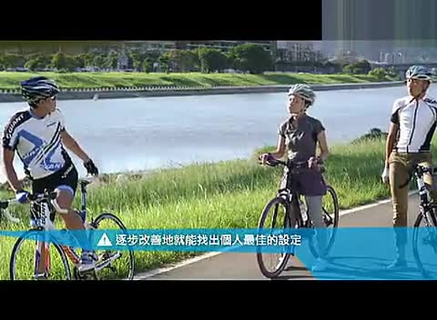 自行车骑行教学视频 专业版