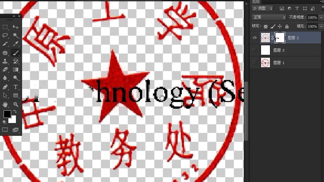 孔老师photoshop印章抠图教程ps印章制作教程ps通道抠图操作教程