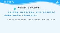 《台阶》第一课时