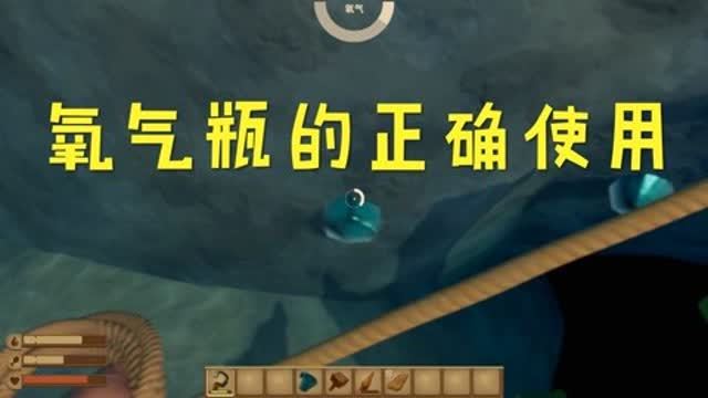 木筏求生:这才是氧气瓶的正确使用姿势!原来我一直都...