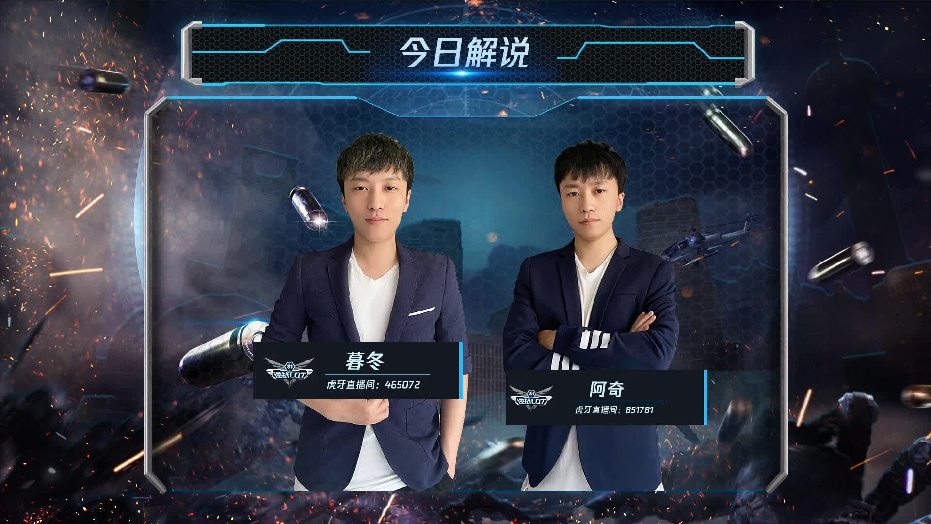 5T vs E+TEAM 逆战LOT秋季赛