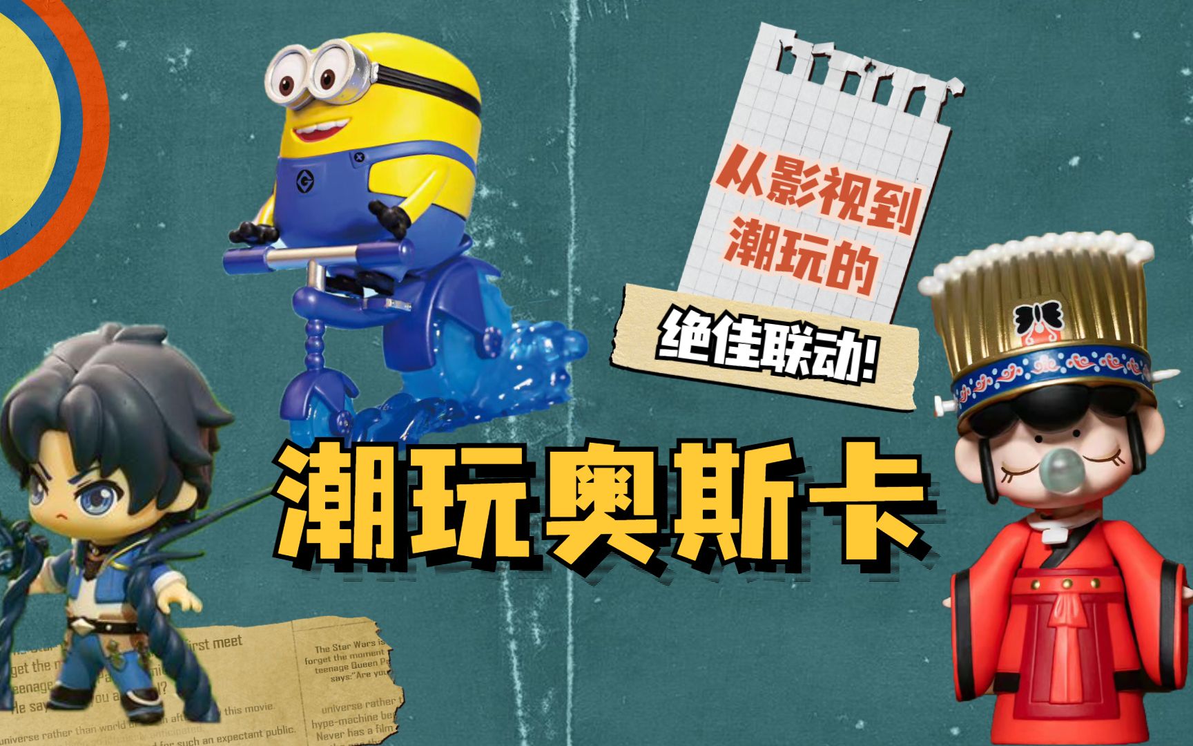 当影视走进潮玩ߒ�谁又次元壁破了❓