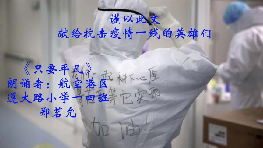 #我们终将战胜疫情 我是小小防疫宣传员。仅以此