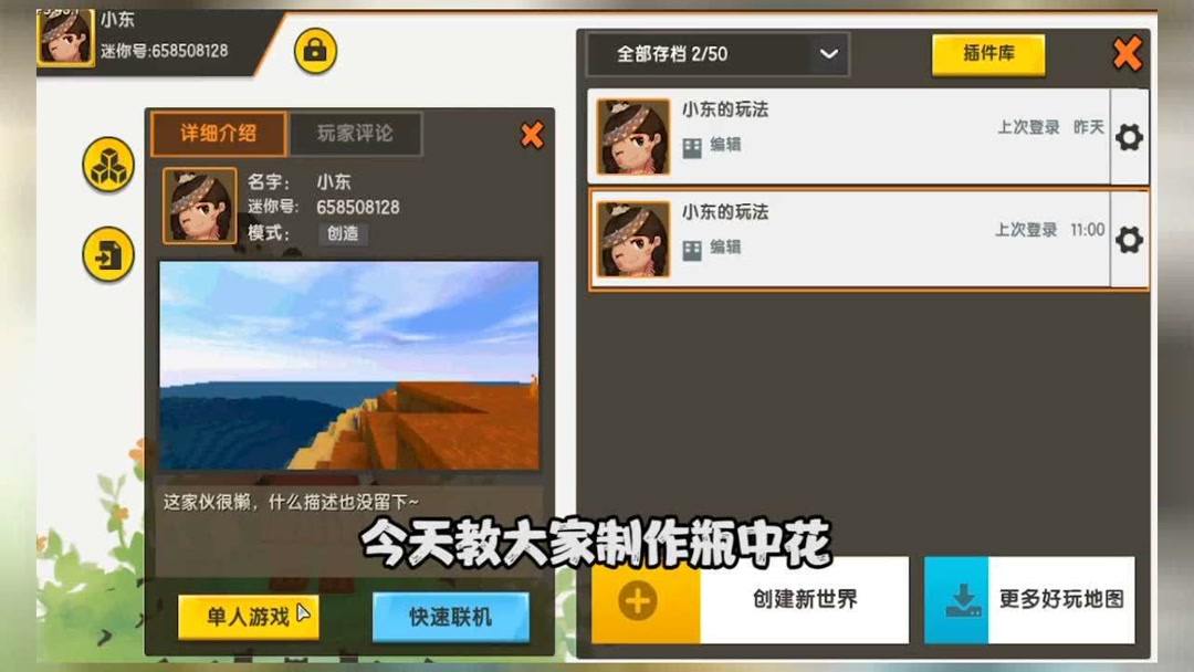木鱼迷你世界:把荷花装进玻璃瓶中,你知道该如何做吗?