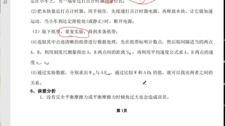 实验:动能定理1.mp4