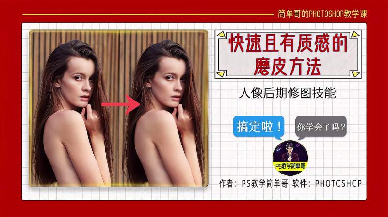 适合新手且特别有质感的磨皮方法!人像修图教学:磨皮方法!