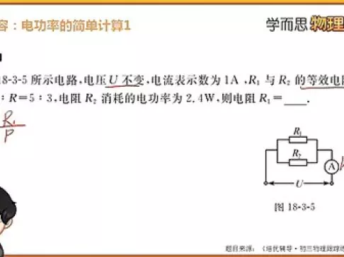 0807电功率的简单计算1_标清