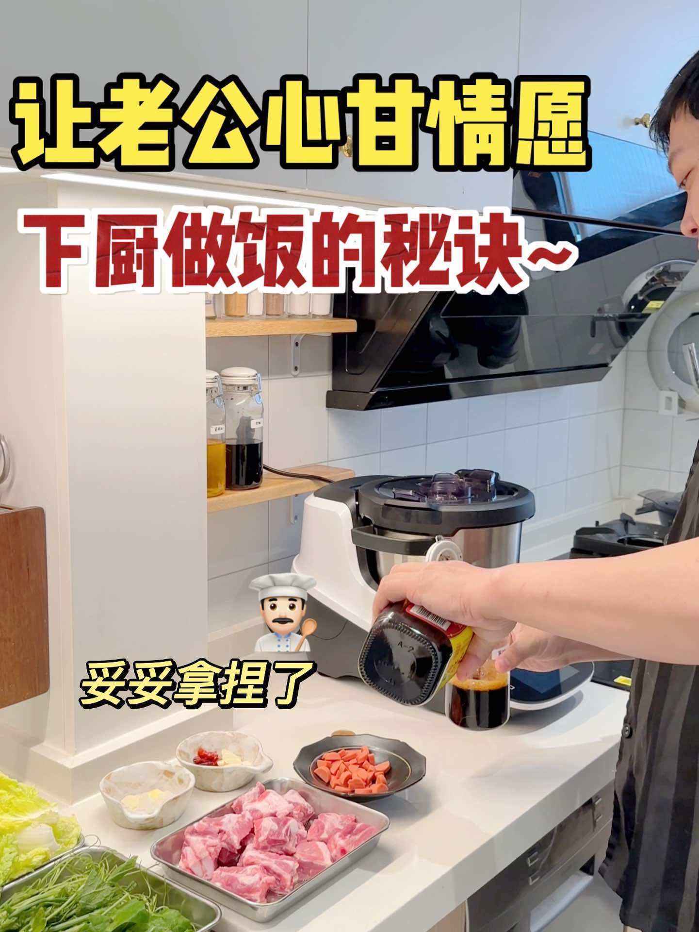 ...情愿做饭的秘诀!妥妥拿捏#食话食说博世锅 #博世cookit智能烹饪机
