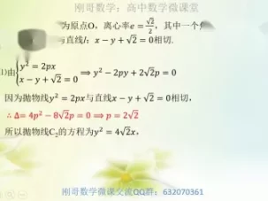 刚哥数学解析几何解答题专题一轨迹方程第三课时相关点法