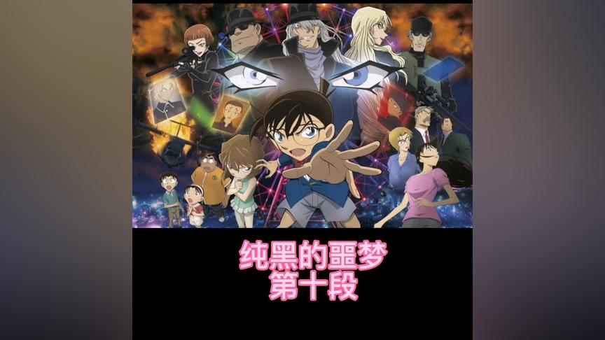 #推理 #日漫 #动漫剪辑 #动漫 #推荐动漫 #名侦探柯南