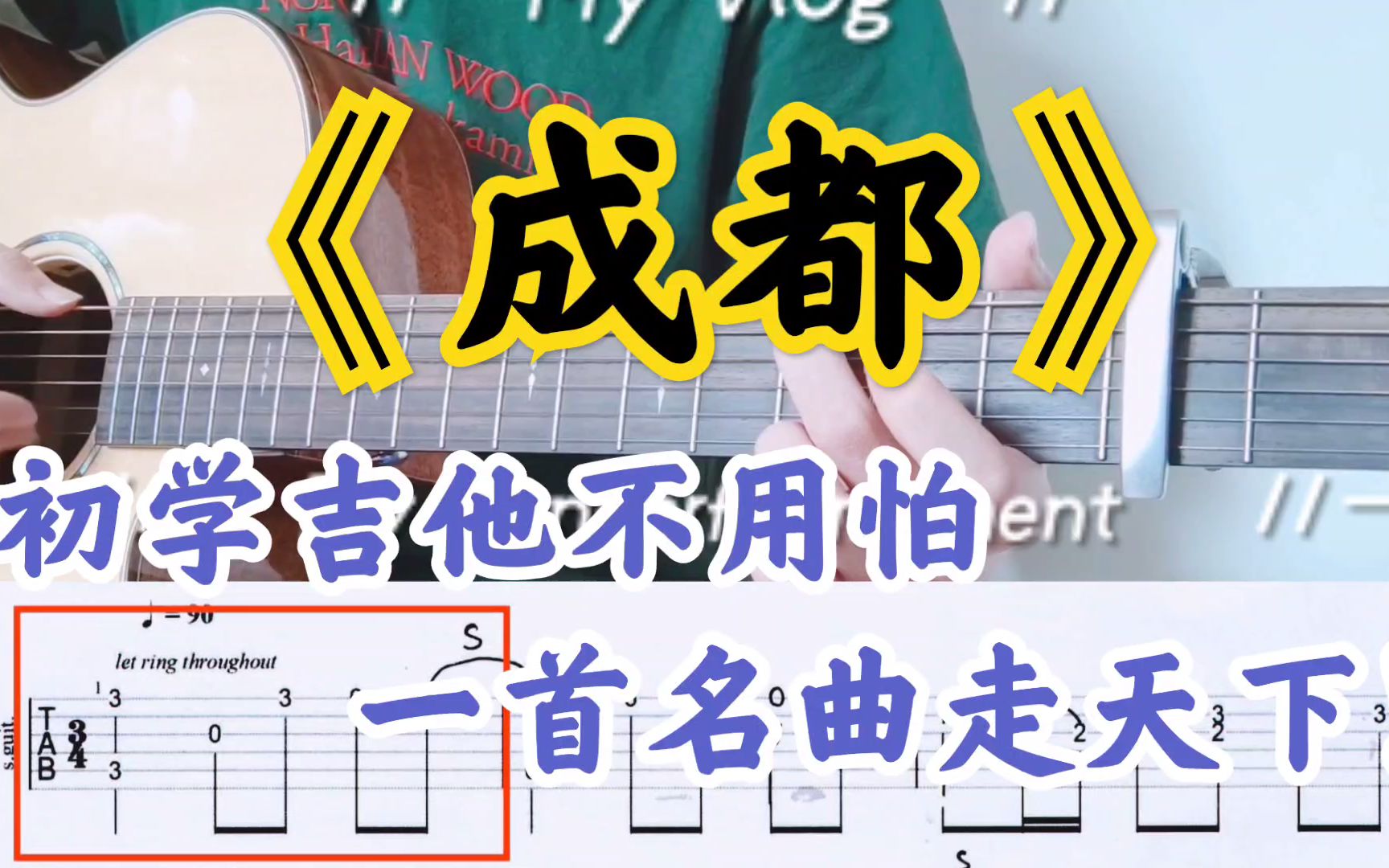 【附谱】初学者必弹系列《成都》世界名曲【重制版】