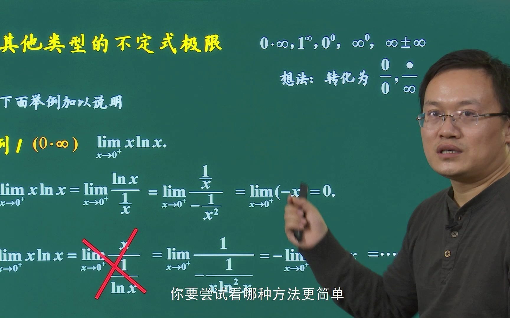 数学分析I_6.2.3 其他类型的不定式极限