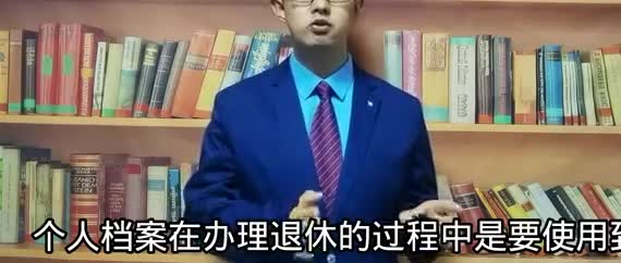 退休前有必要查询,自己档案的参加工作时间吗?