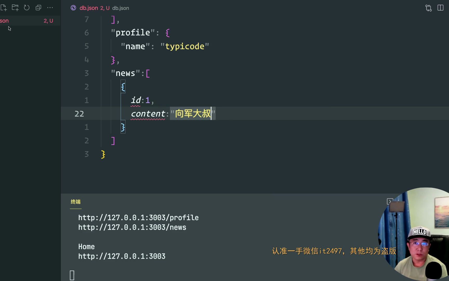 99_1 安装配置json-server_