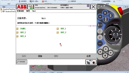 ABB机器人入门级视频-I0配置