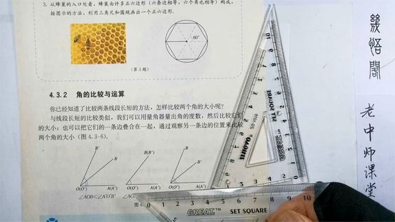 七432a角的大小比较