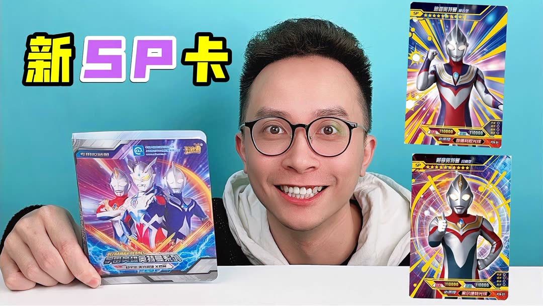 迪迦奥特曼SP卡来啦！新独占卡册有玄机？赛迦12星卡太震撼！