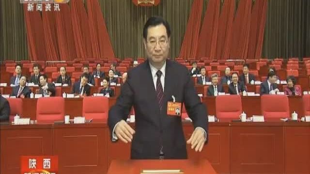 陕西省十三届人大一次会议举行第三次全体会议