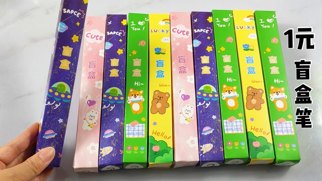 一块钱的盲盒笔,每个盲盒的笔都不一样,一次性拆10个太过瘾了