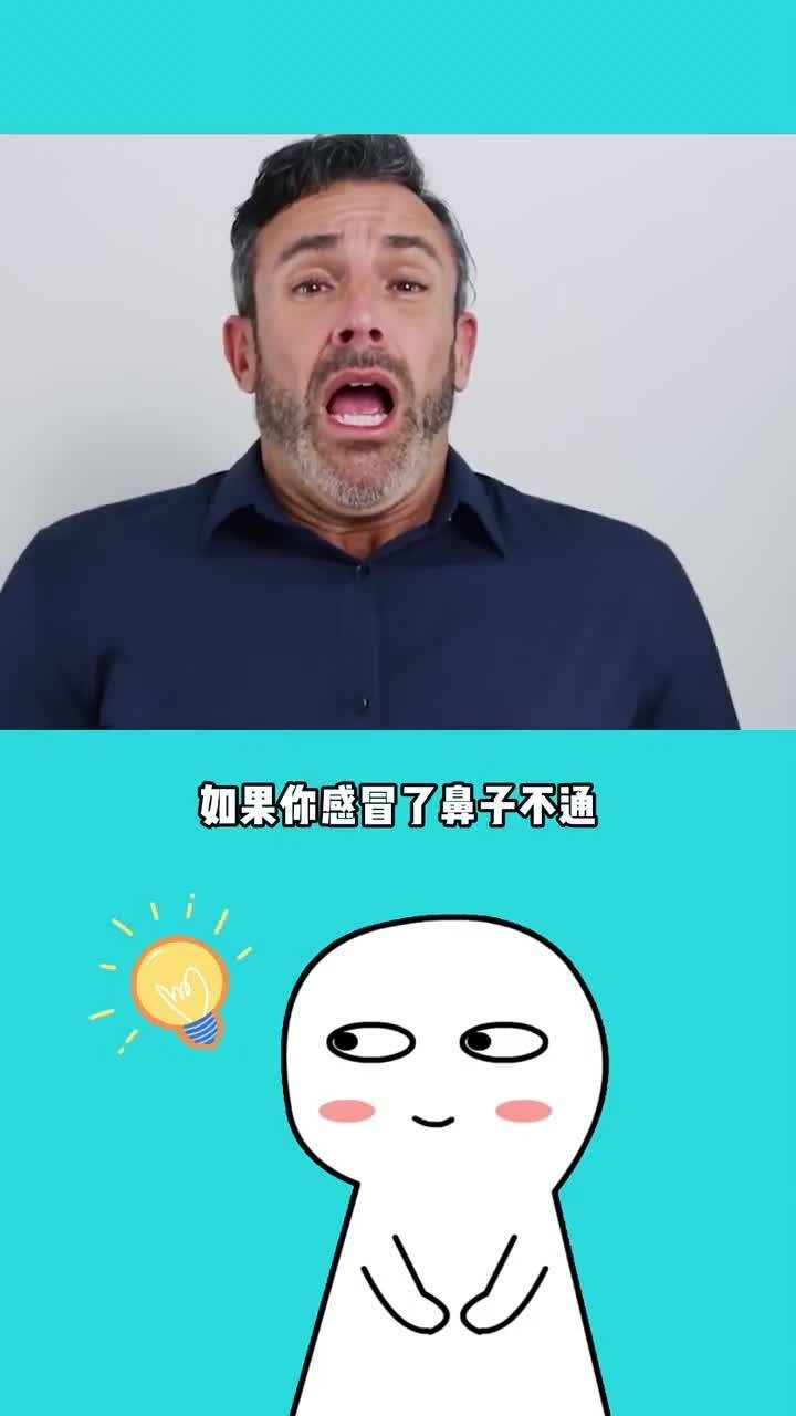 实用小技巧,快速缓解鼻塞不通气