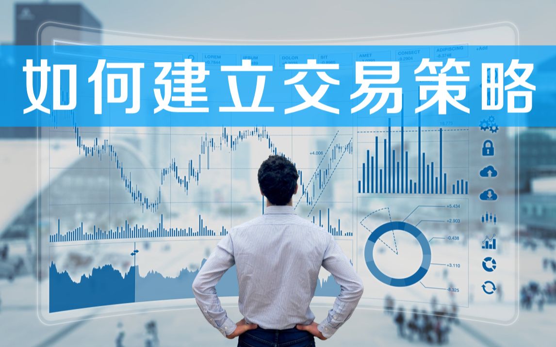 股票交易策略的确定 选股成功率与盈亏比