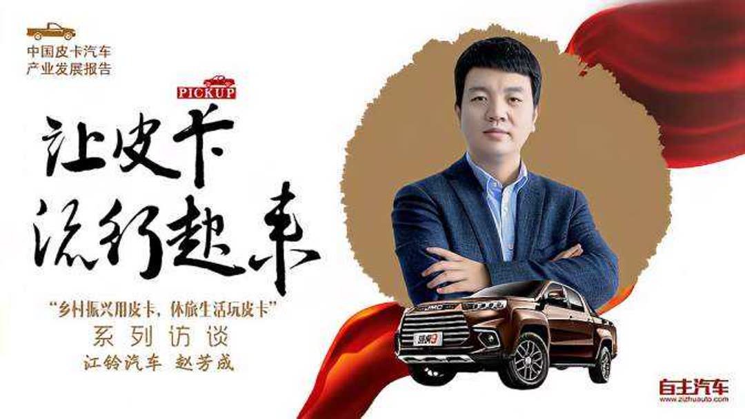 赵芳成:2021年皮卡市场销量和趋势有望双升
