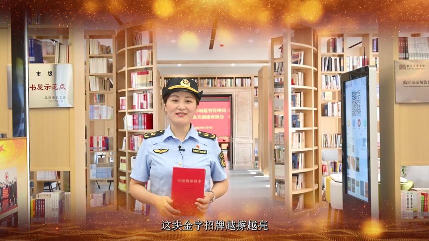 文明单位里话文明#文明创建在行动 #临沂临沂临沂临沂