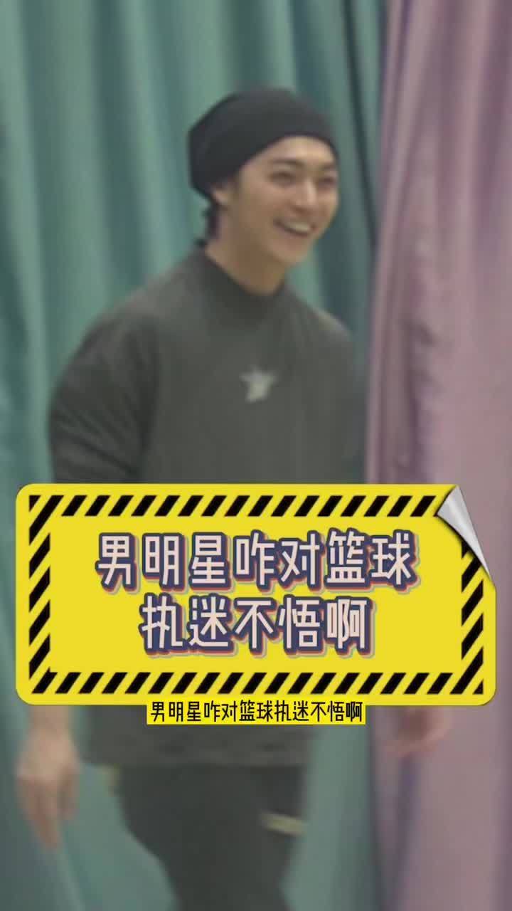 许凯对篮球执迷不悟啊!许凯 娱乐评论大赏 ps:初五 祝大家发财哈哈哈