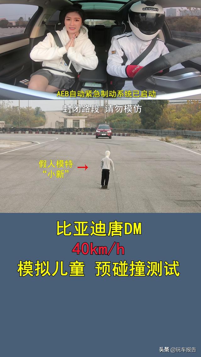 比亚迪唐DM,40km/h预碰撞测试#全都是靓车#