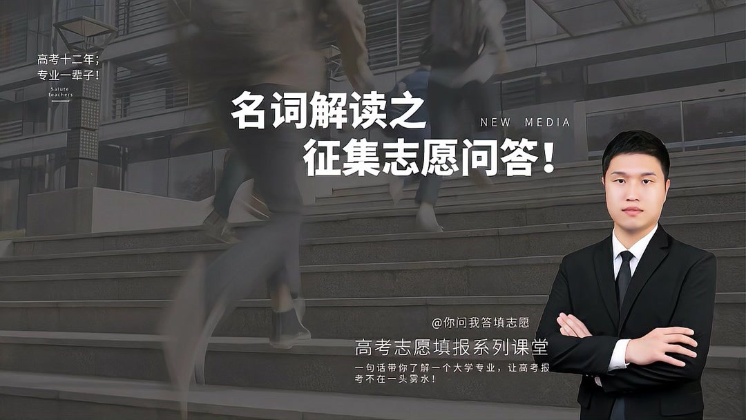 滑档退档后的最后一次机会,什么是征集志愿?在哪里填报?