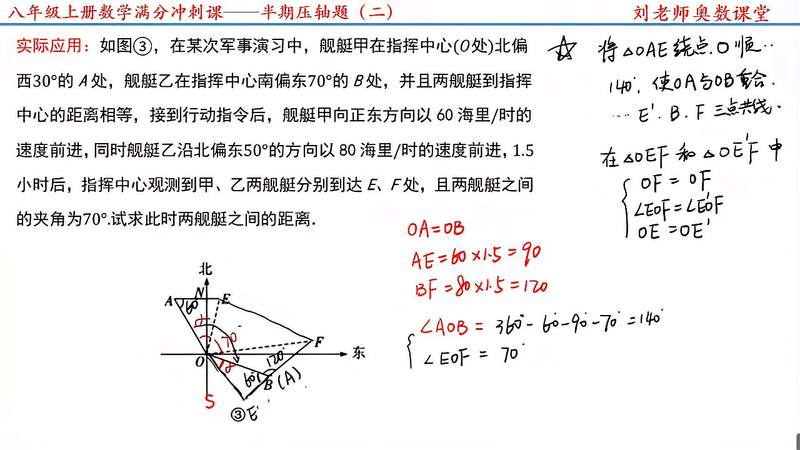 八年级数学:全等三角形压轴题,半角模型在实际问题中的运用
