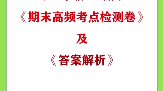 (苏教版五年级上册)《期末高频考点检测卷》及《答案解析》 #数学 #...
