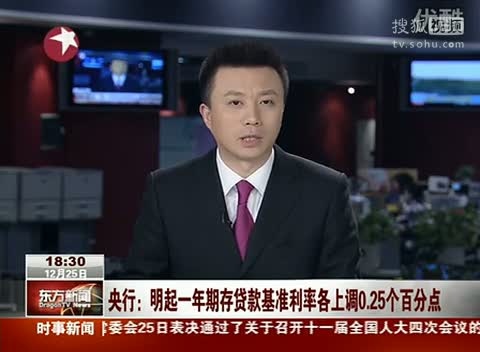 央行:明起一年期存贷款基准利率各上调0.25个百分点