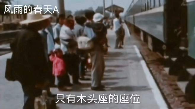 珍贵影像七八十年代的绿皮火车,纯实木座椅嘎嘎硬。