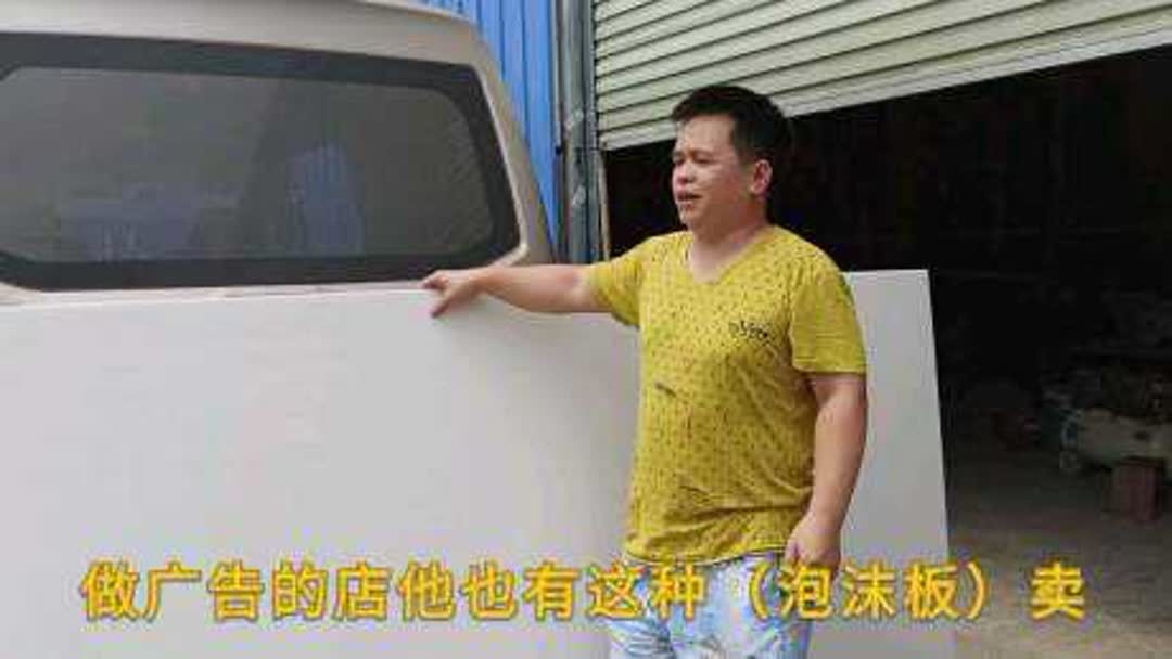 视频回答网友问题,泡沫模板哪里可以买到,多少钱一张?尺寸大小