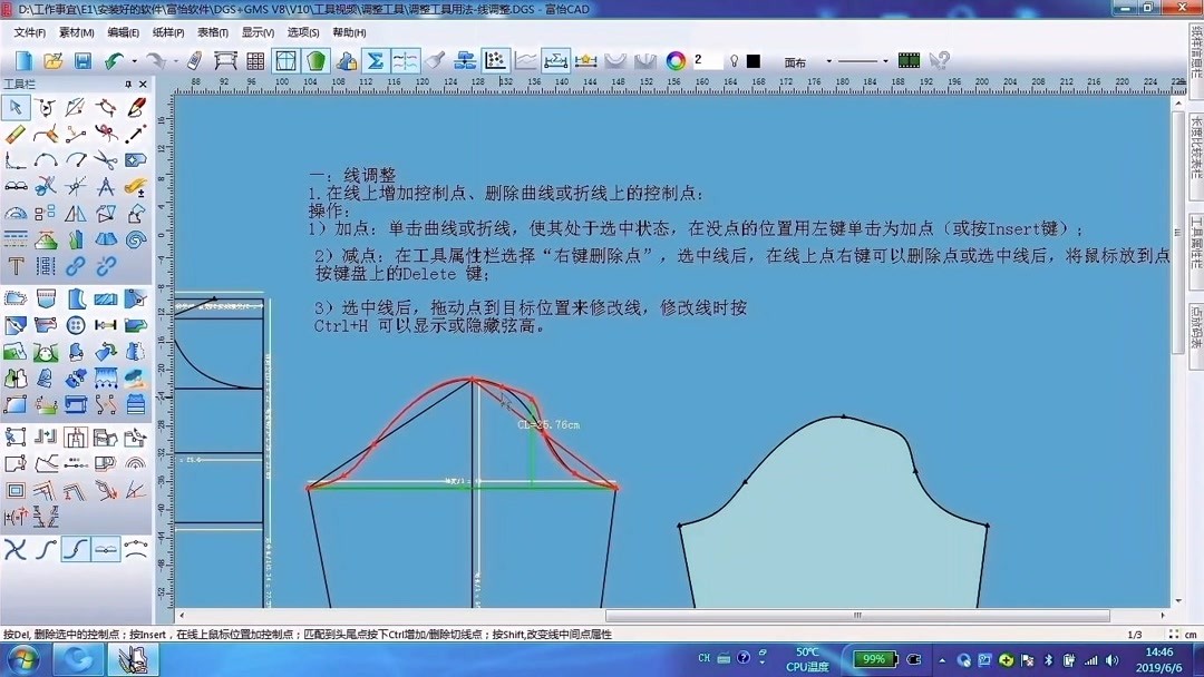 富怡服装CAD V10-修改工具