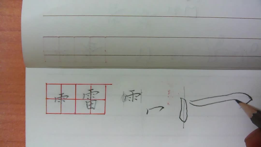 12月1日书法课内容