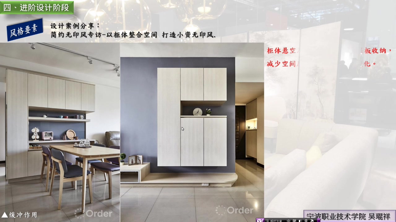 定制家具设计 定制家具设计实际演示 9-进阶设计设计--实际设计案例欣赏