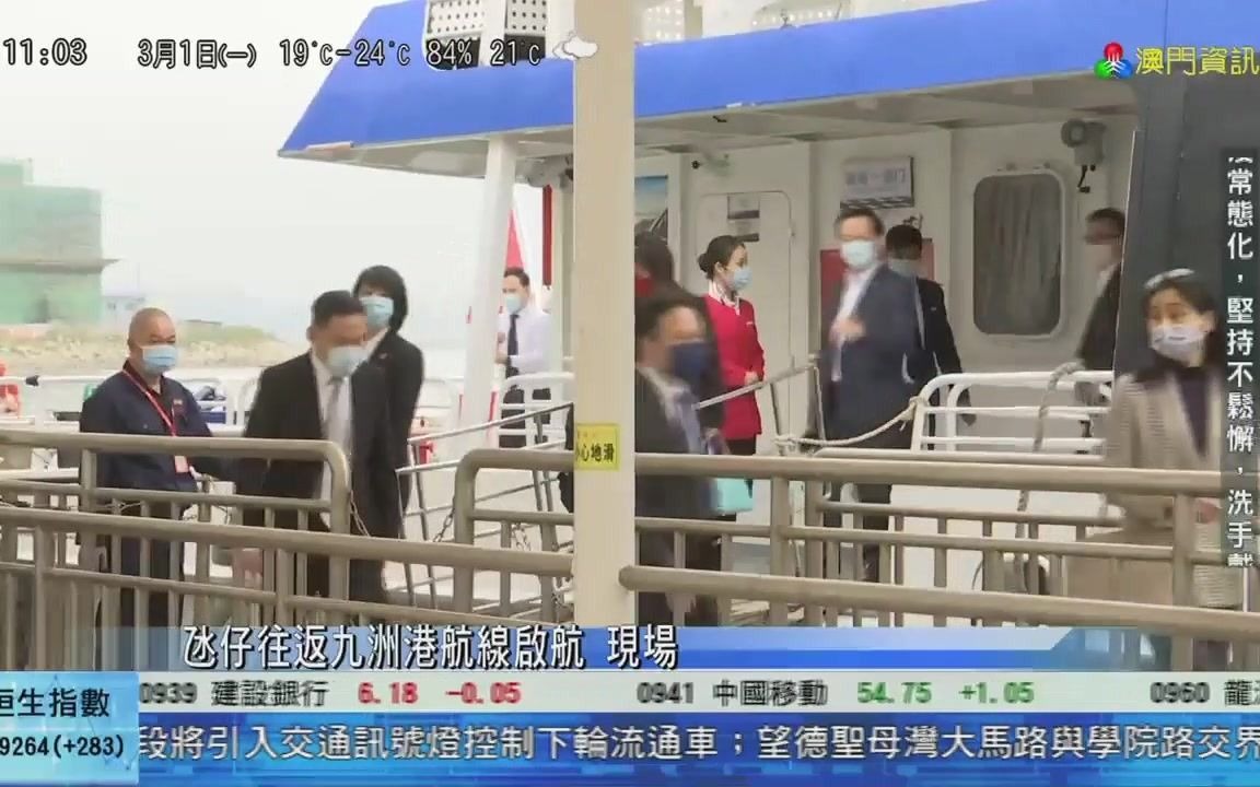【中国澳门电视/放送文化】澳广视直播首班珠海九洲港客船抵达氹仔...
