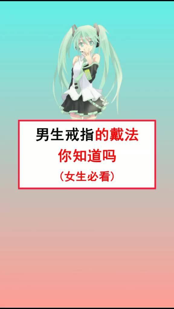 关于男生戒指的戴法,快看看你带对了吗