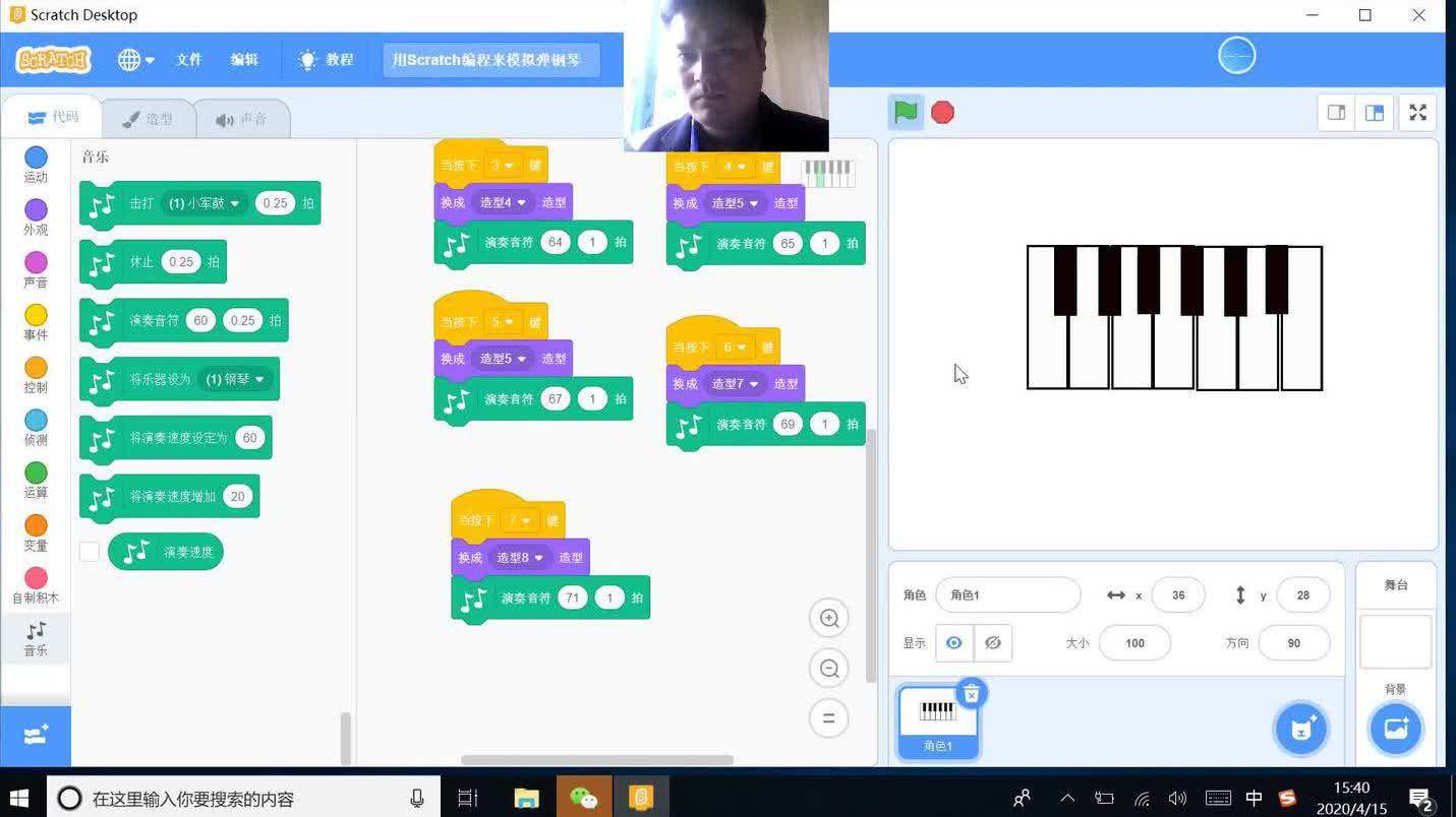 编程来模拟弹钢琴:第7课 添加背景