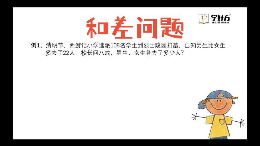 小学必学应用题!和差问题,如此简单!#丁爸开讲#和差问题