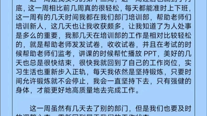 实习周记第2周#我的实习生活#实习周记 #令人心动的实习日记 #实习...