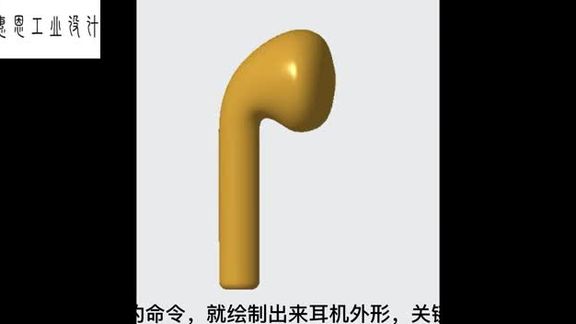 TWS耳机外形用Creo建模,你知道怎么做吗?#产品设计 #三维建模